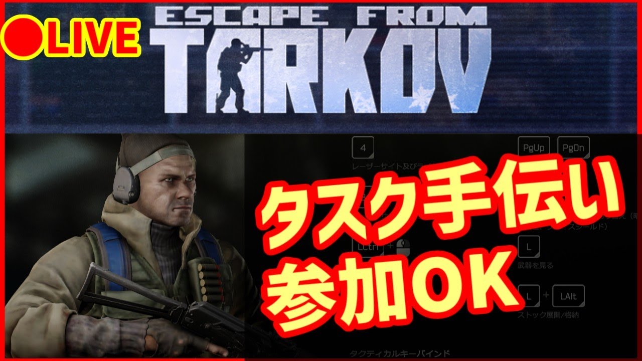 タスク手伝いOK！エスケープフロムタルコフ #EFT - YouTube
