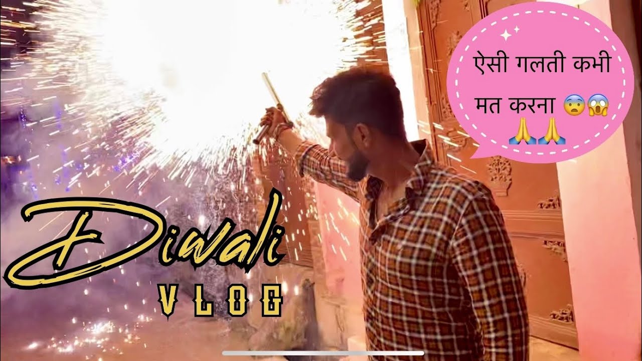 ऐसी रही 😨अपनी दिवाली | diwali vlog |official Arun dhiman #diwalispecial ...