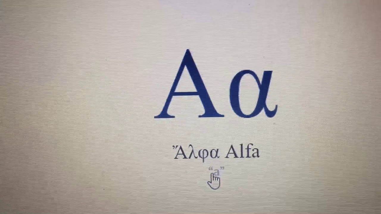 Alfa primera letra alfabeto griego - YouTube