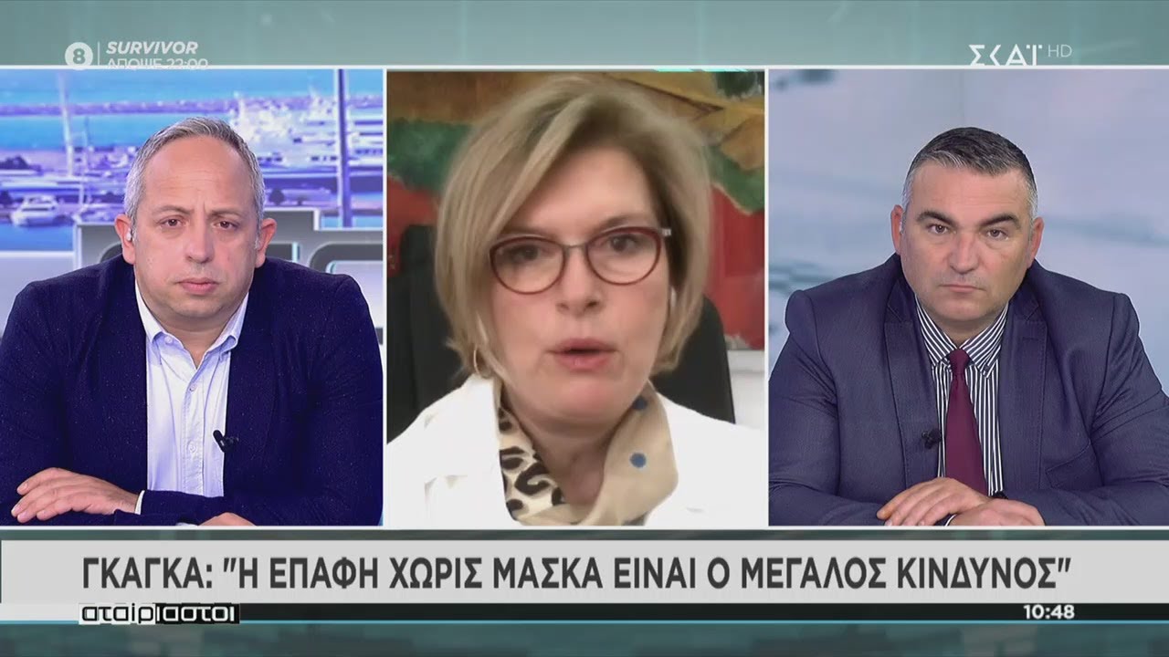 Αταίριαστοι | Γκάγκα: Η επαφή χωρίς μάσκα είναι ο μεγάλος κίνδυνος | 11 ...