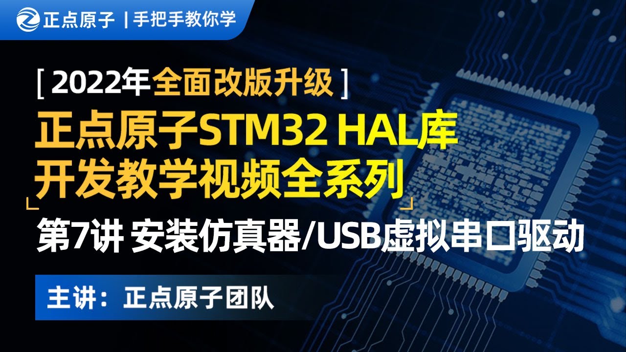 STM32 HAL库教程 第7讲：安装MDK安装仿真器及USB虚拟串口驱动 - YouTube