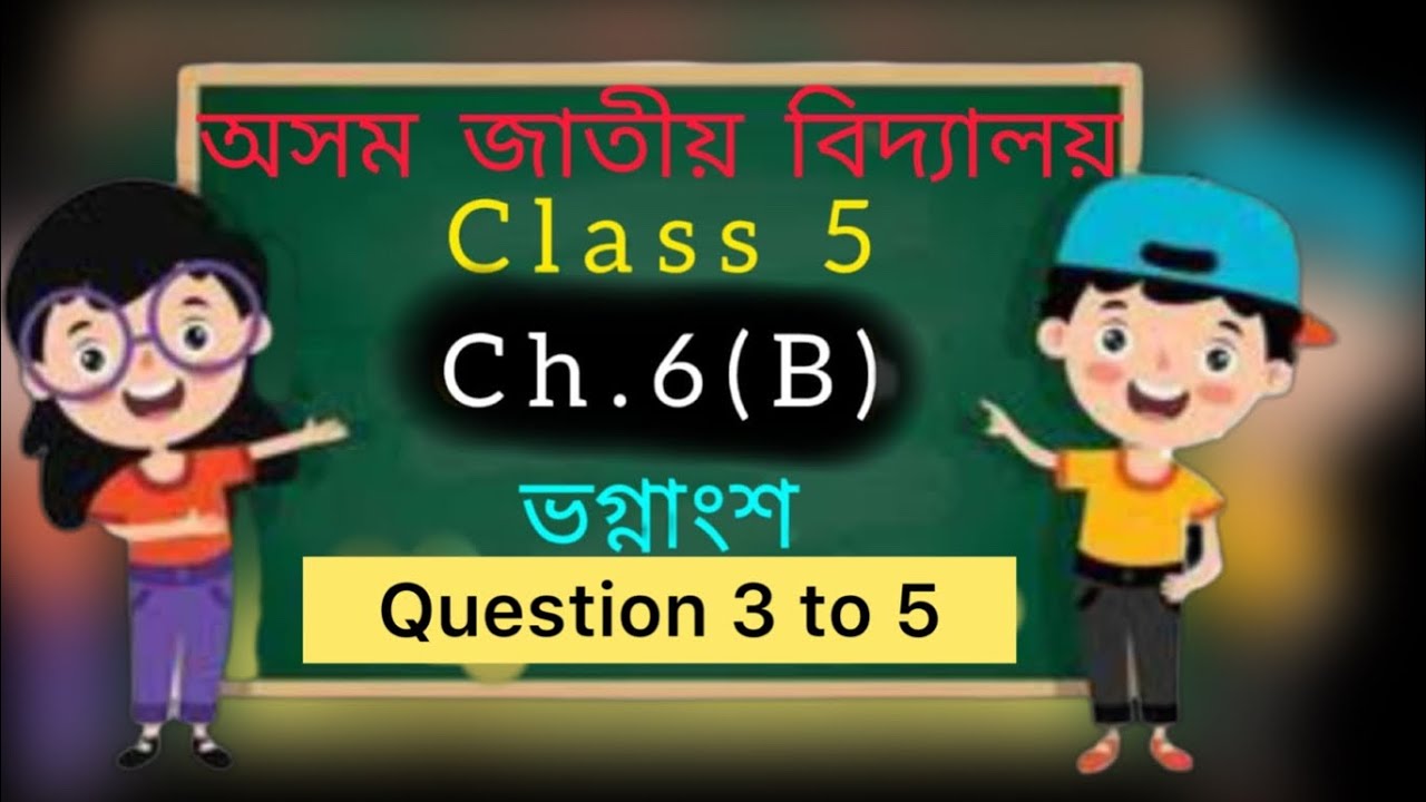 Class 5 maths(ch.6B) অসম জাতীয় বিদ্যালয় - YouTube