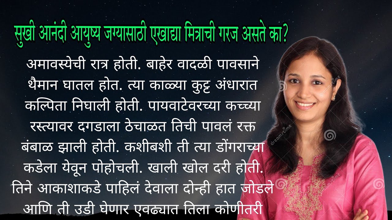 मराठी हृदयस्पर्शी कथा / मराठी कथा / बोध कथा / Marathi katha / bodha ...