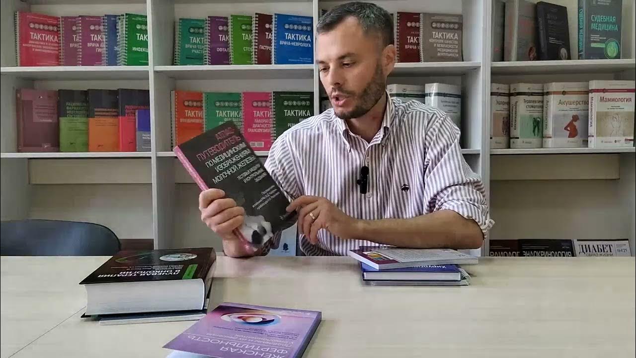 Обзор июльских новинок издательства "ГЭОТАР-Медиа" - YouTube