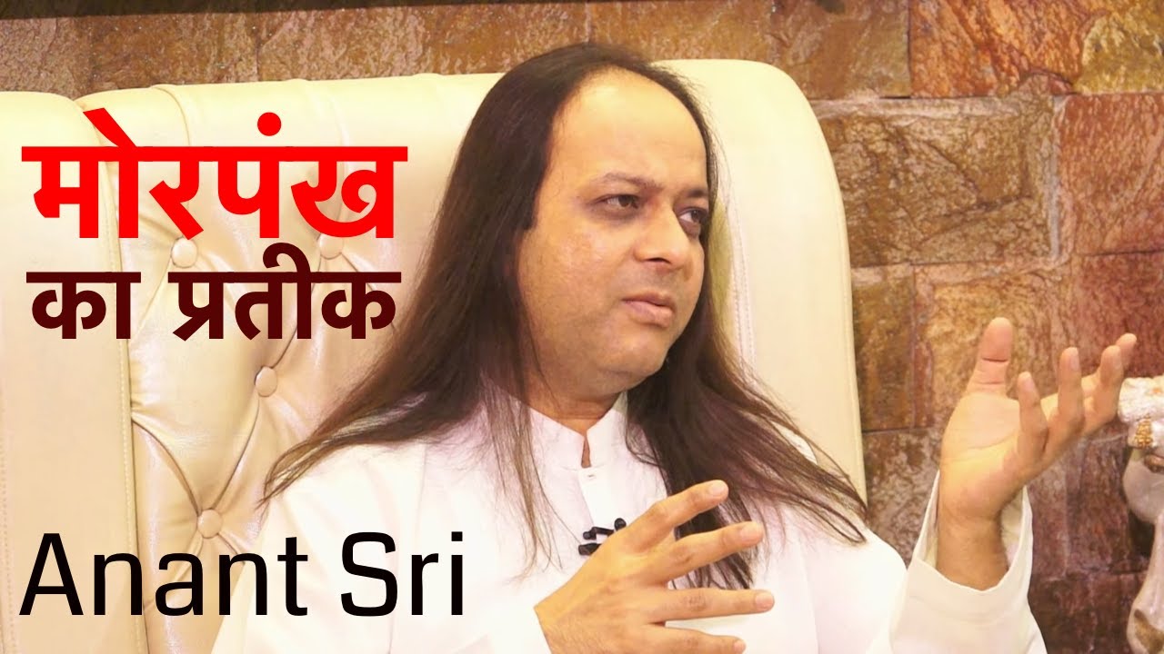 Vigyan Bhairav Tantra 90 | मोरपंख का प्रतीक | Symbol of peacock feather ...