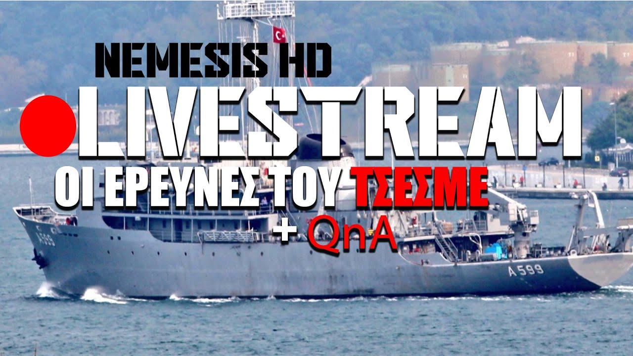 🔴LIVE NEMESIS HD: ΤΟ ΤΣΕΣΜΕ ΣΤΟ ΑΙΓΑΙΟ ΚΑΙ ΟΙ ΤΟΥΡΚΙΚΕΣ ΚΙΝΗΣΕΙΣ + QnA ...