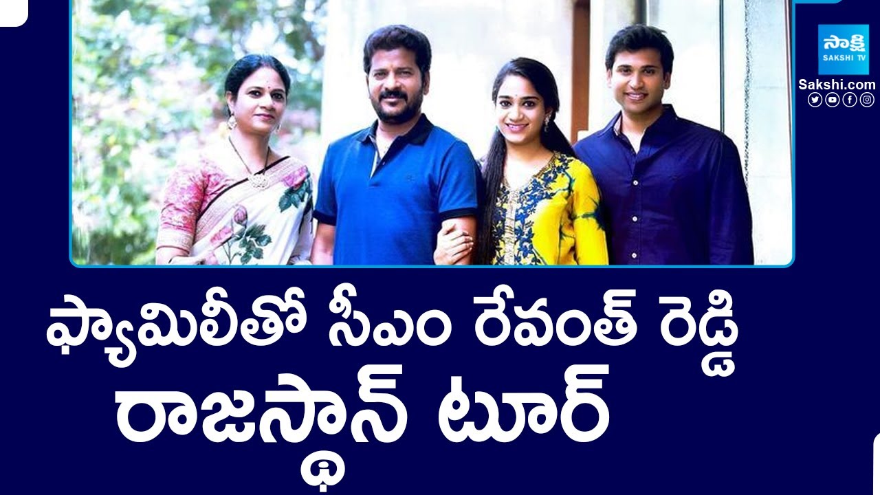 CM Revanth reddy Rajasthan Tour With Family | CM Revanth reddy Family ...