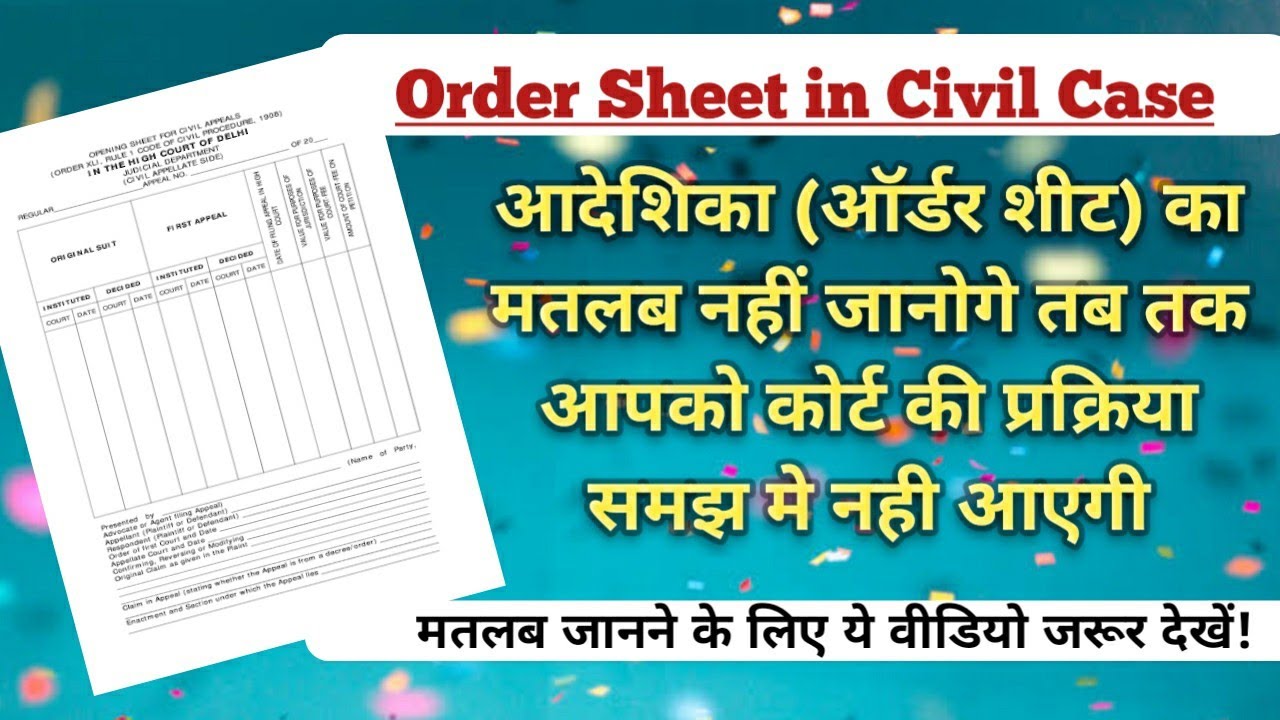 कोर्ट की ऑर्डर शीट क्या होती हैं?What is Order sheet ? How it is ...