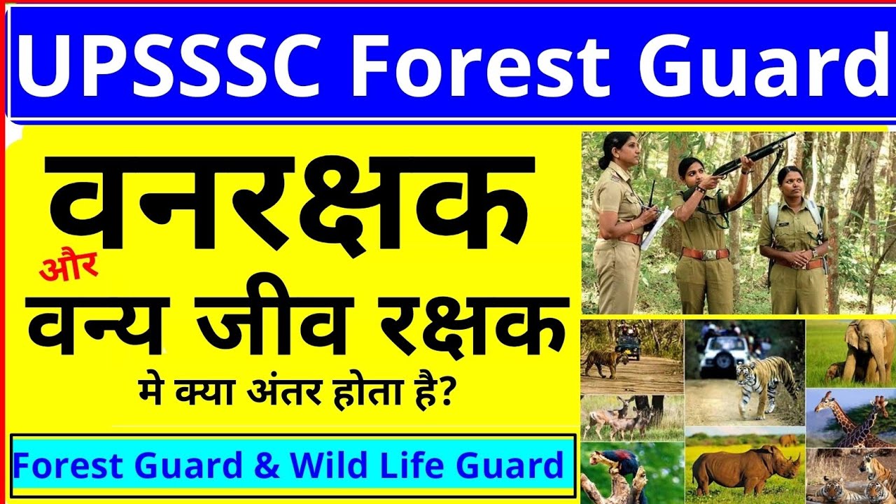 UPSSSC Forest Guard | वनरक्षक एवं वन्य जीव रक्षक में अंतर | Forest ...