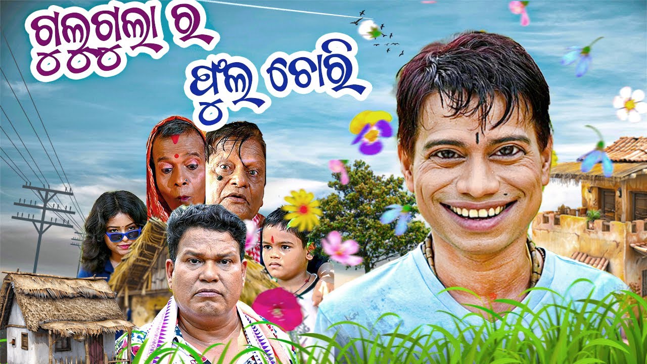 Fula Chora Gulugula Odia Comedy Video , Gulu Gula Comedy Video ...
