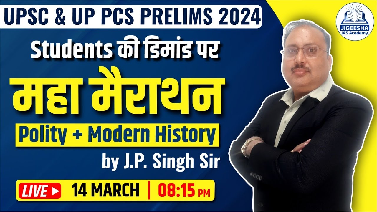 UPSC /UP PCS Prelims 2024 | महा मैराथन | polity + modern history | J P Singh #upscprelims # ...