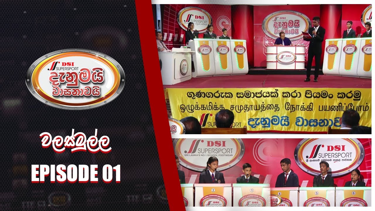 Danumai Wasanawai | Walasmulla | Episode 01 | 21 - 10 -2022 - YouTube