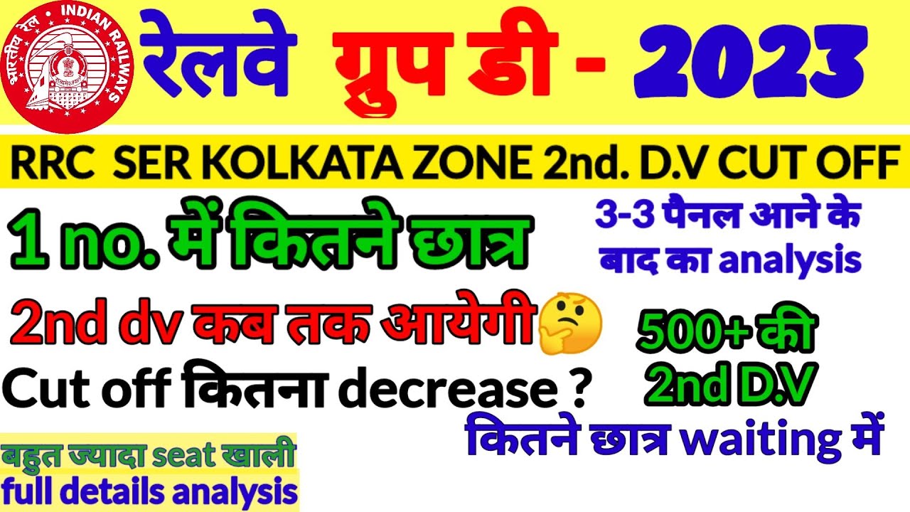 SER KOLKATA zone 3-3 पैनल आने के बाद 2nd d.v expected cut off ser kolkata group d panel 2023 ...