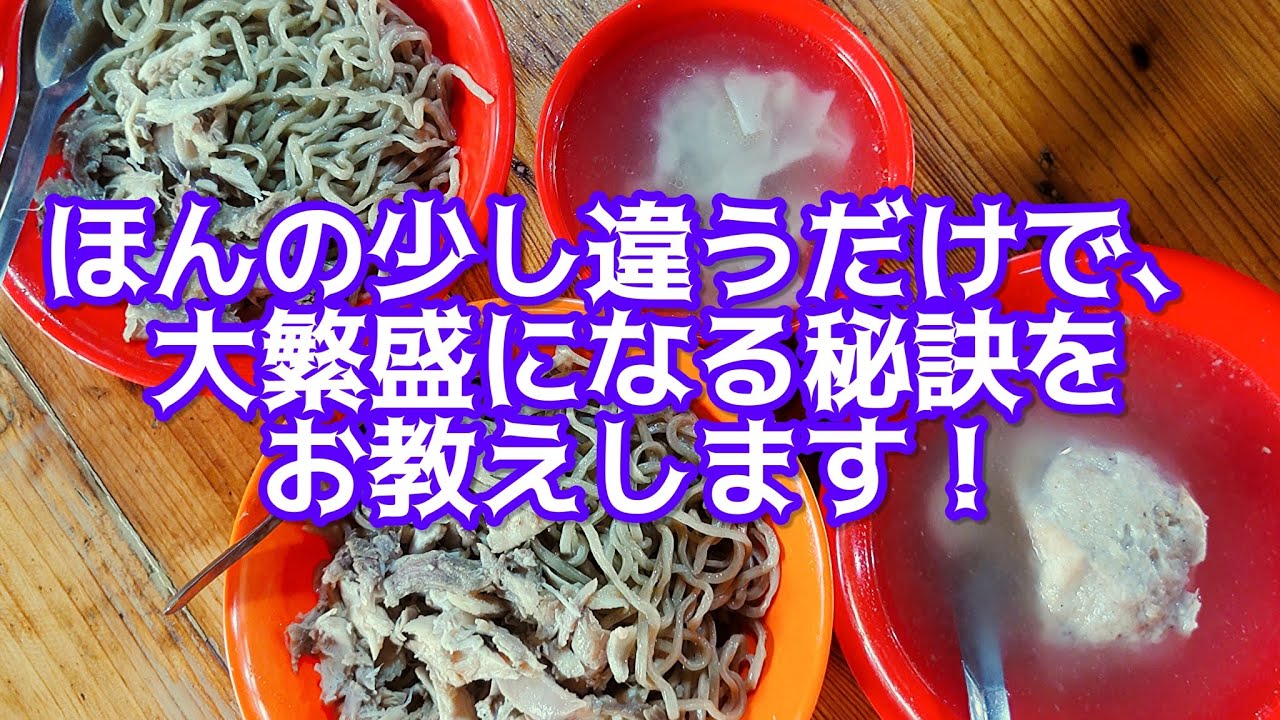 Bakmi ONO~ 美味しくて高いものと、そこそこの味で安いもの。あなたはどちらを選びますか？ レポート#144 - YouTube