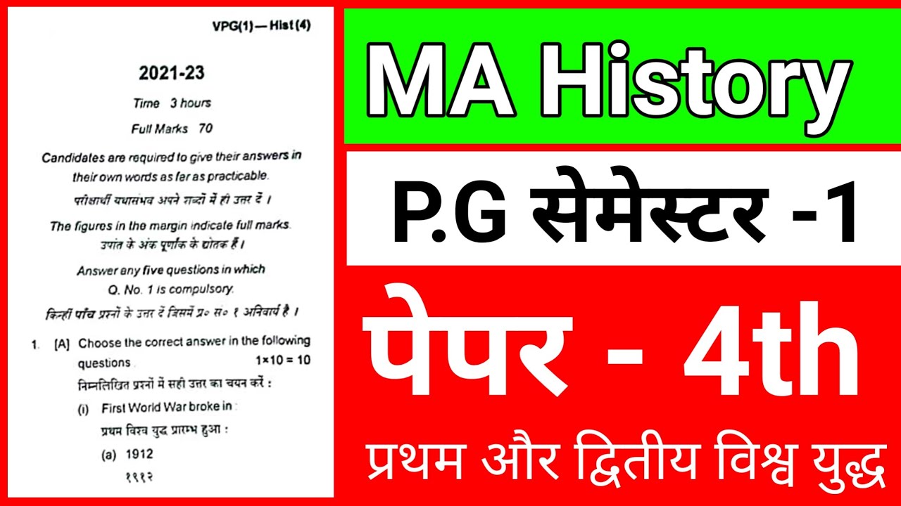 #pg history semester 1 , #ma history 1st sem question paper , #m.a ...