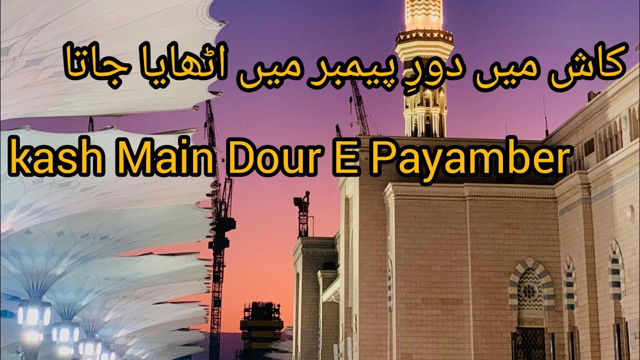 Kash Main Doure Payamber Mein Uthaya Jata - Heartfelt Naat by MK ...