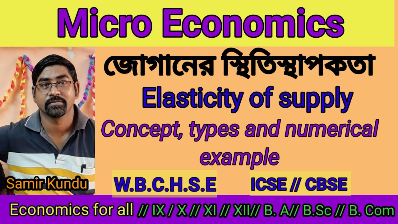 Elasticity of supply// Micro economics @ WBCHSE// ICSE// CBSE - YouTube