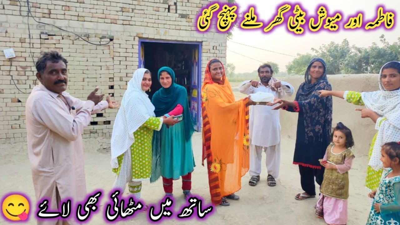 Fatma Aur Mehwish Bati Ghiar Milne Ponh Gai Shat Main Mitai Be Laye 😋 ...