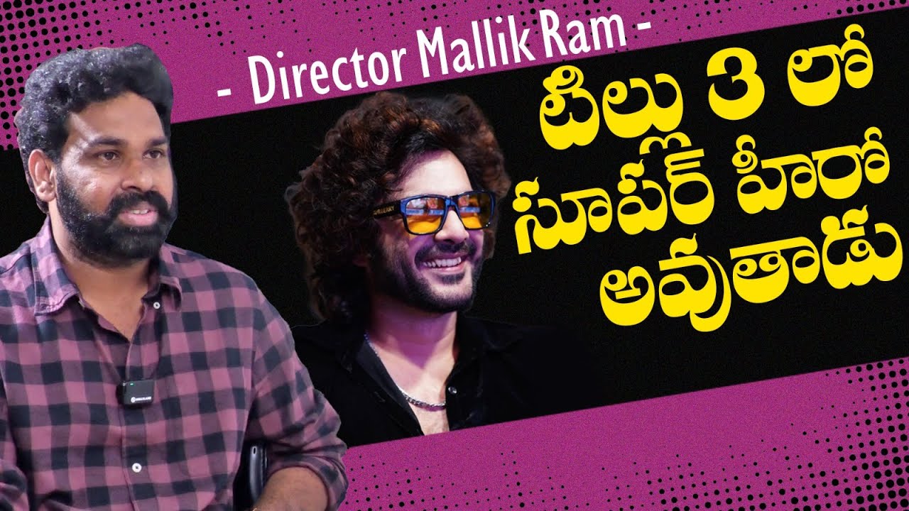 Tillu Square Movie Director Mallik Ram About Tillu 3 Movie | Siddu ...