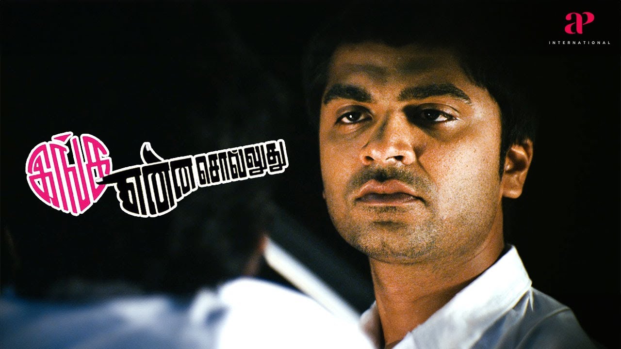 Inga Enna Solluthu Movie Scenes | VTV Ganesh’s first love ends with an ...