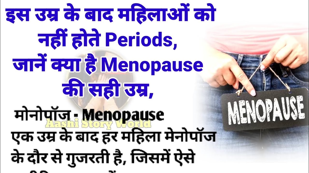 Menopause in woman|Periods band hone ke lakshan|Menopause Treatment ...