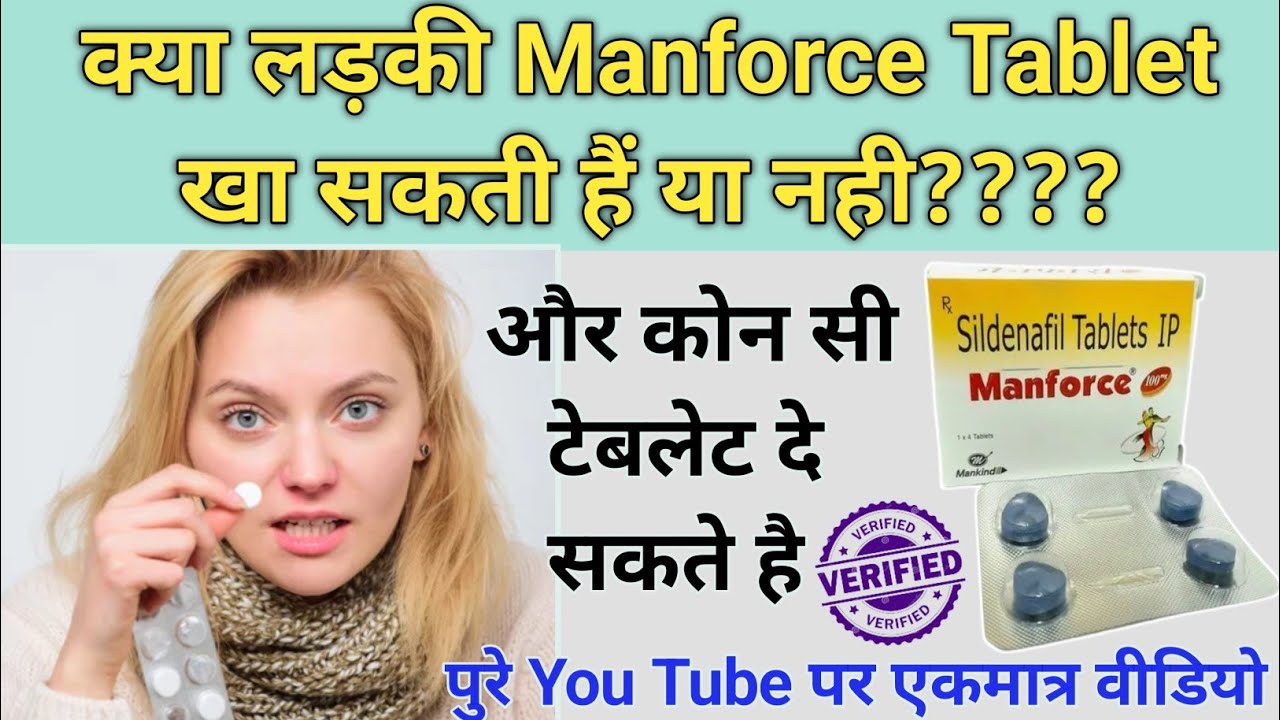 क्या लड़की Manforce Tablet खा सकती हैं या नही?? | Girls can take manforce tablet | manforce ...