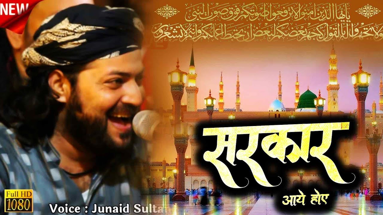 आज महफ़िल में ये लग रहा है - Beautiful Naat Shareef Junaid Sultani - Sarkar Aaye Hoye Hai# ...