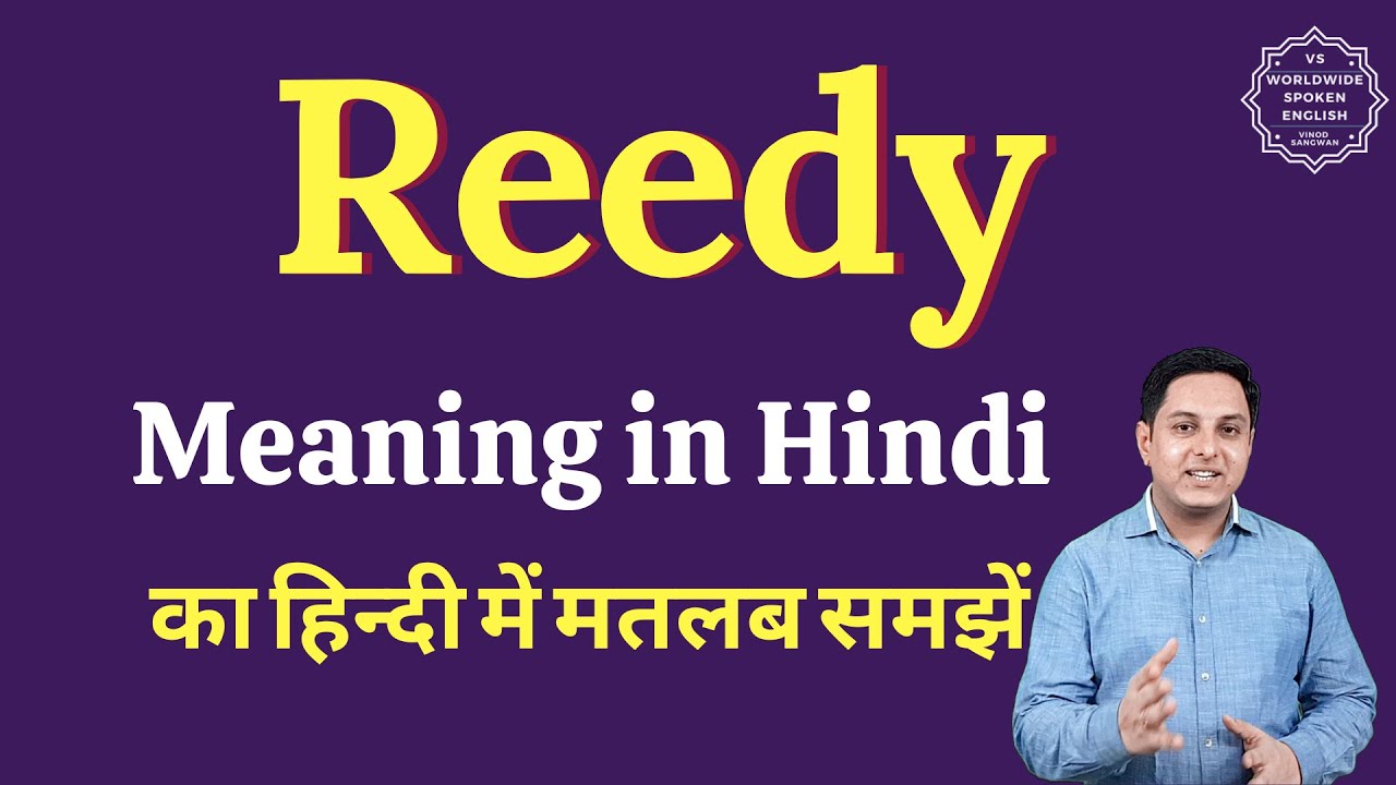 Reedy meaning in Hindi | Reedy ka matlab kya hota hai | English ...