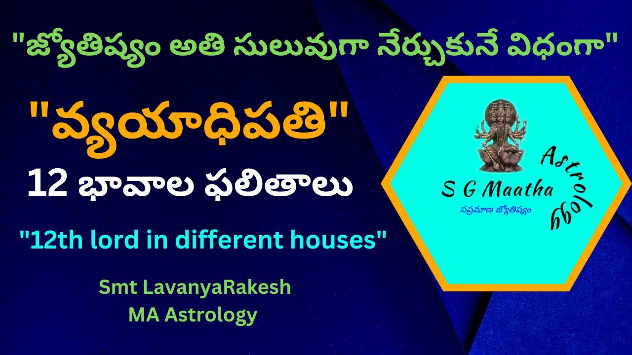12th lord in different houses//వ్యయాధిపతి 12భావాల ఫలితాలు//Results of ...