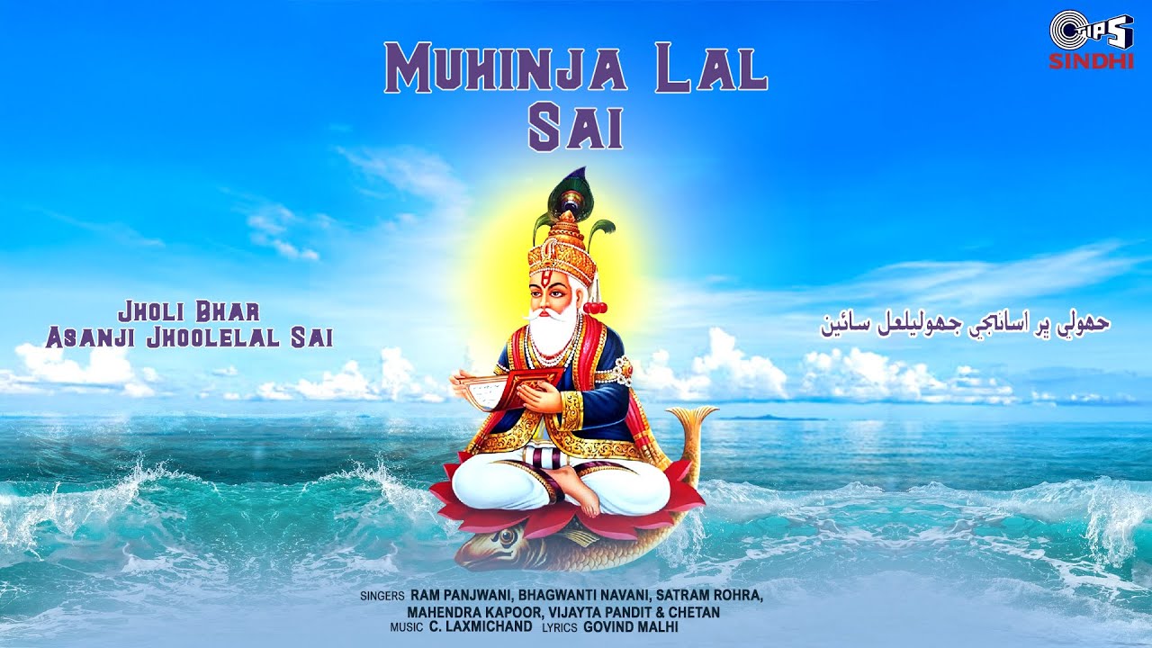 Muhinja Lal Sai | Ram, Bhagwanti, Satram, Mahendra, Vijayta, Chetan ...