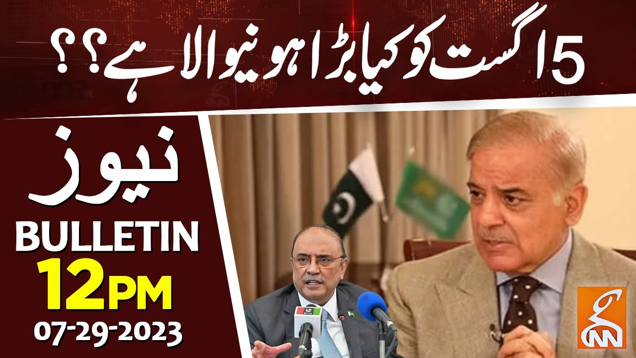 What Will Happen Big On 5th August? | News Bulletin | 12 PM | 29 July ...