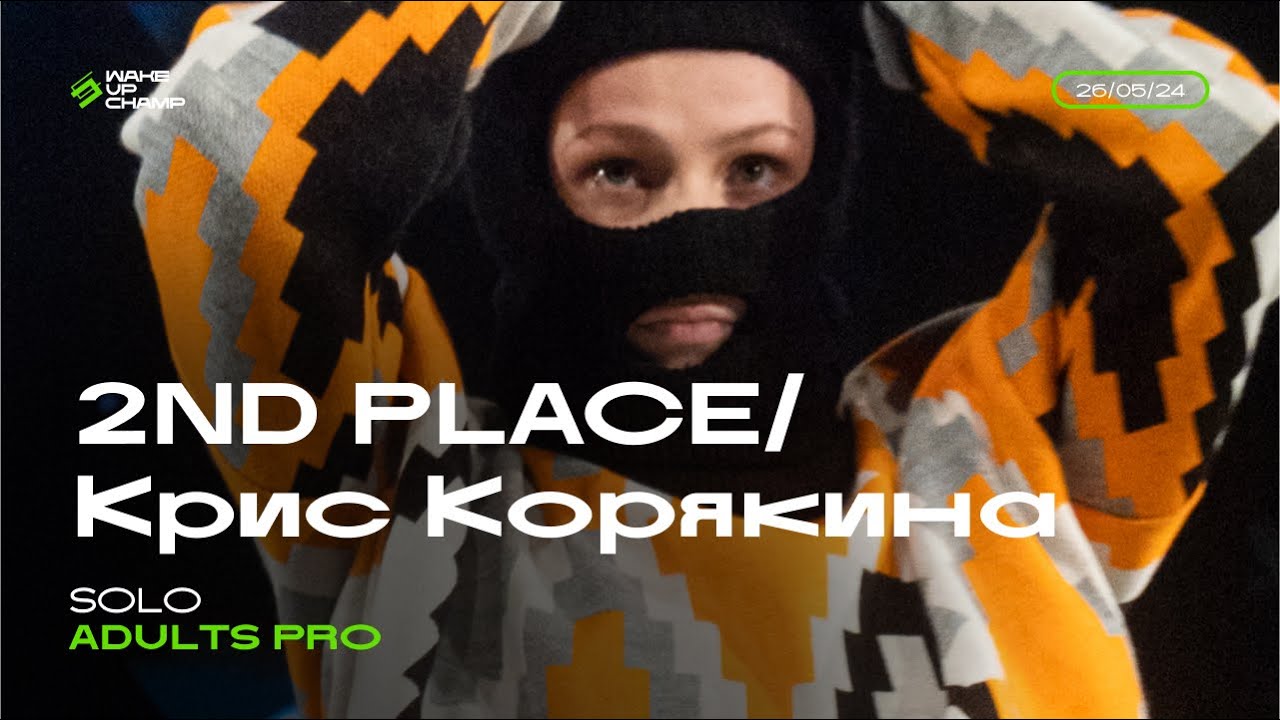 КРИС КОРЯКИНА | 2ND PLACE | SOLO ADULTS PRO | FRONT ROW | WAKE UP CHAMP ...