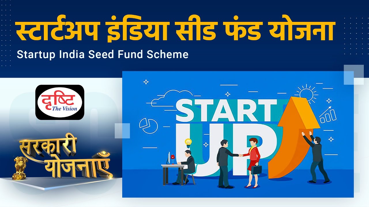 What Is Startup India Seed Fund Scheme (SISFS): Apply, 53% OFF