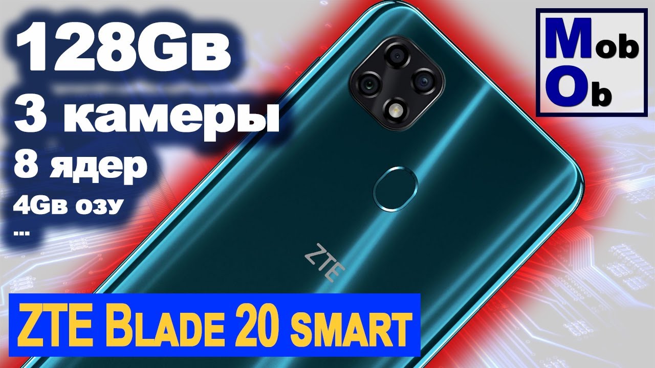 Распаковка ZTE Blade 20 Smart - YouTube