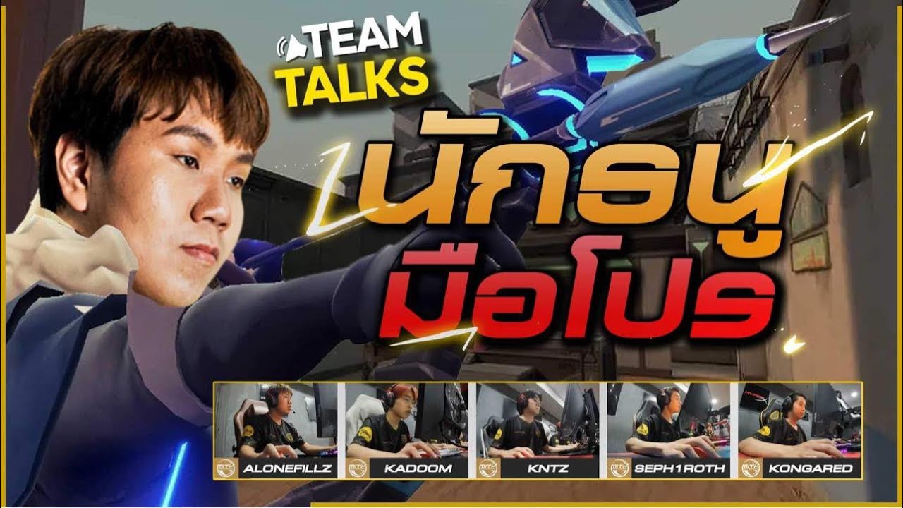 แม่นเหมือนจับวาง! | TeamTalk EP.2 - AVL 2023 "MiTH vs NKT" - YouTube