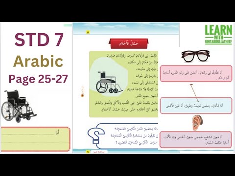 Class 7 Arabic Chapter 1 Unit 2 online class STD7 new text book - YouTube