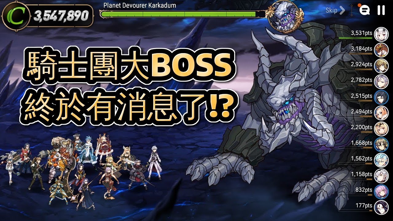 第七史詩 10&11月份開發商筆記本 (騎士團大Boss終於有消息啦!) - YouTube