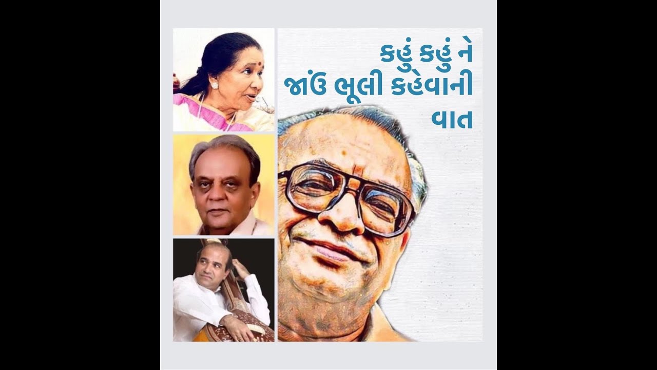 Kahoon Kahoon Ne Jaoon Bhooli • કહું કહું ને જાઉં ભૂલી • ASHA BHOSLE ...