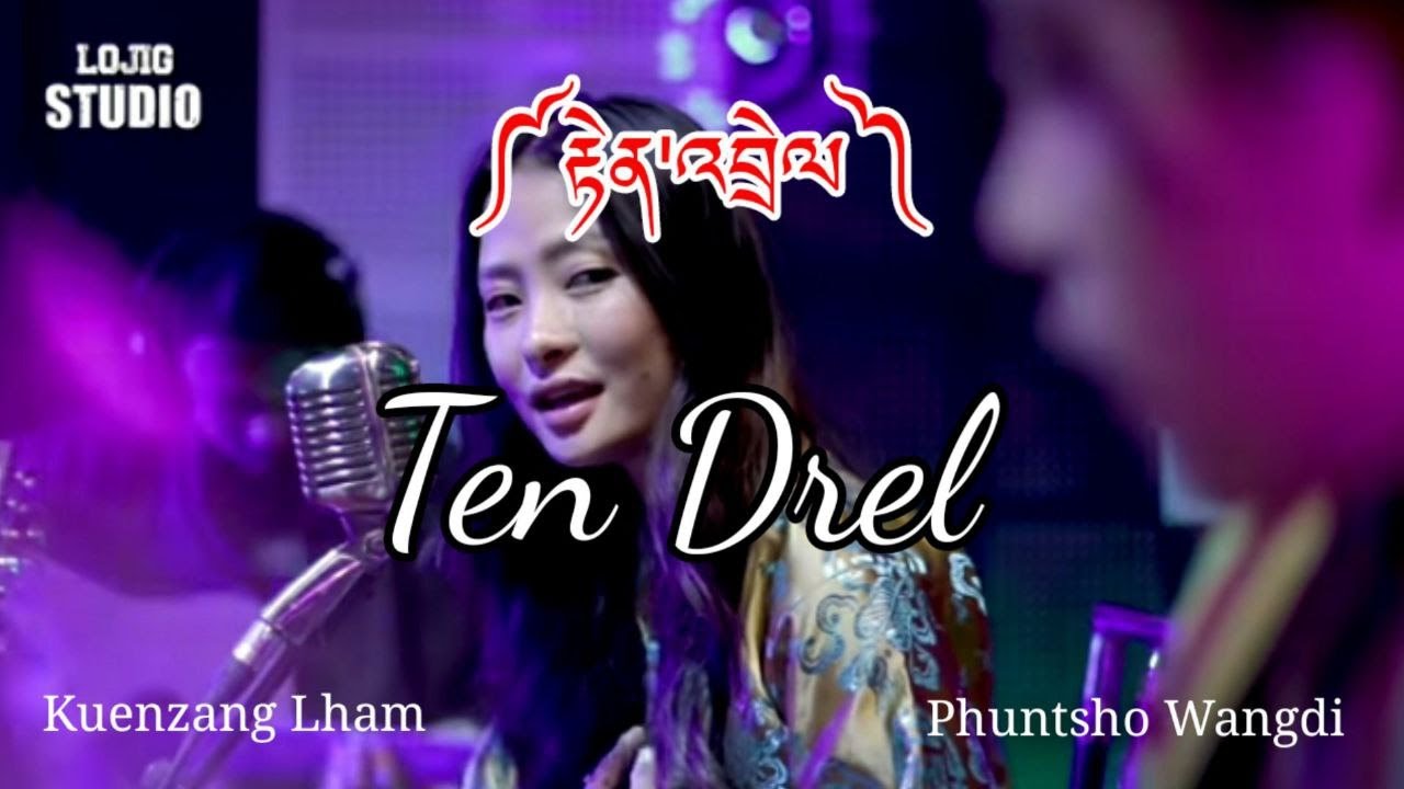 Ten Drel|#bhutanese song| Kuenzang Lham & Puntsho Wangdi| A karaoke ...