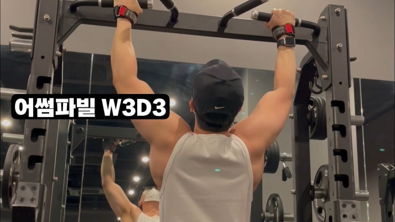 어썸파빌 W3D3 pull - YouTube
