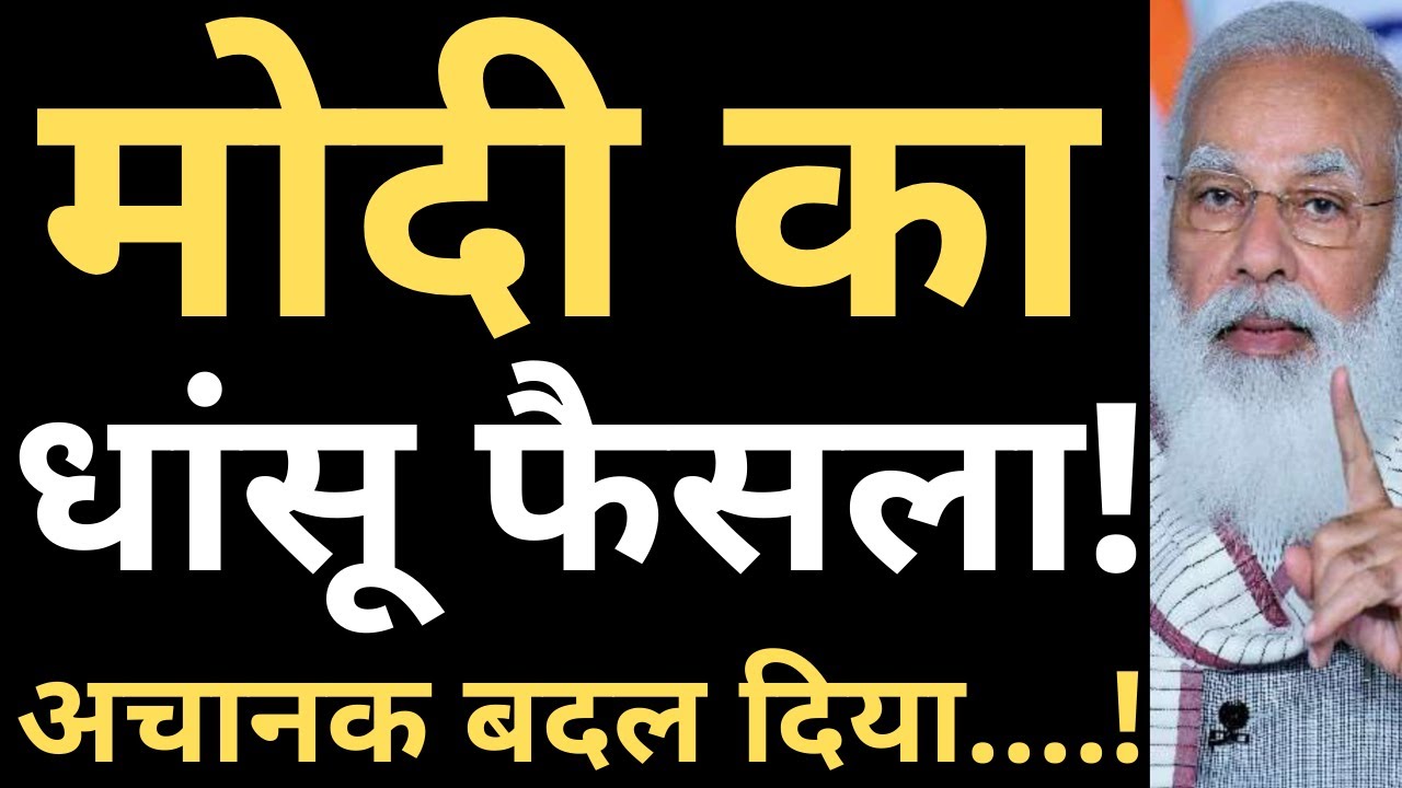 PM Narendra Modi's great decision ! - YouTube