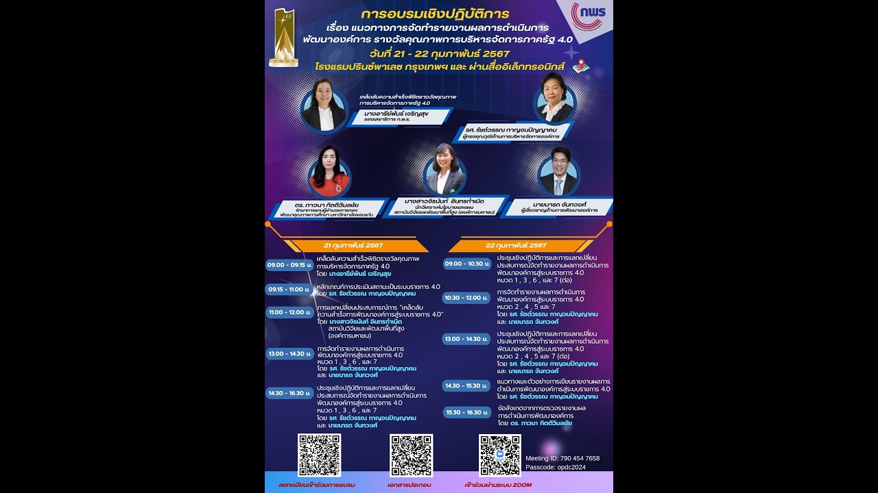 แนวทางการจัดทำรายงานผลการดำเนินการพัฒนาองค์การ (Application Report ...