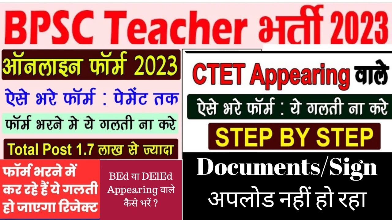 BPSC Teacher Online Form 2023 Kaise Bhare | How to fill BPSC Teacher ...