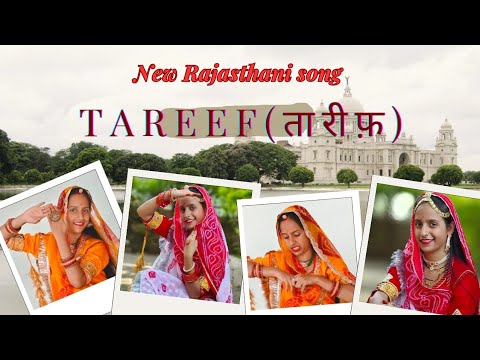 Tareef song ।।इती सुंदर लागे तू म्हाने मैं काई तारीफ करूं।। New ...