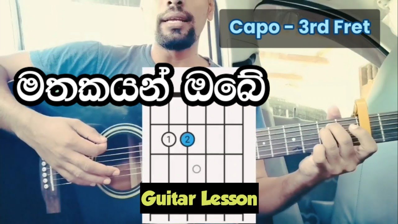 Mathakayan Obe | Guitar Lesson | Guitar Lessons Sinhala - YouTube