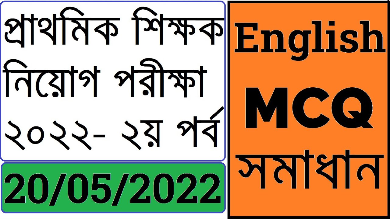 Primary Teacher MCQ Solution 2022 | Primary Teacher Question Answer 2nd ...