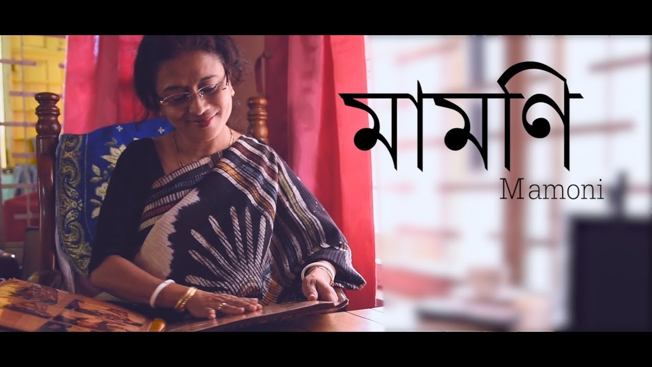 'Mamoni - A Mother's Day Tribute' - YouTube