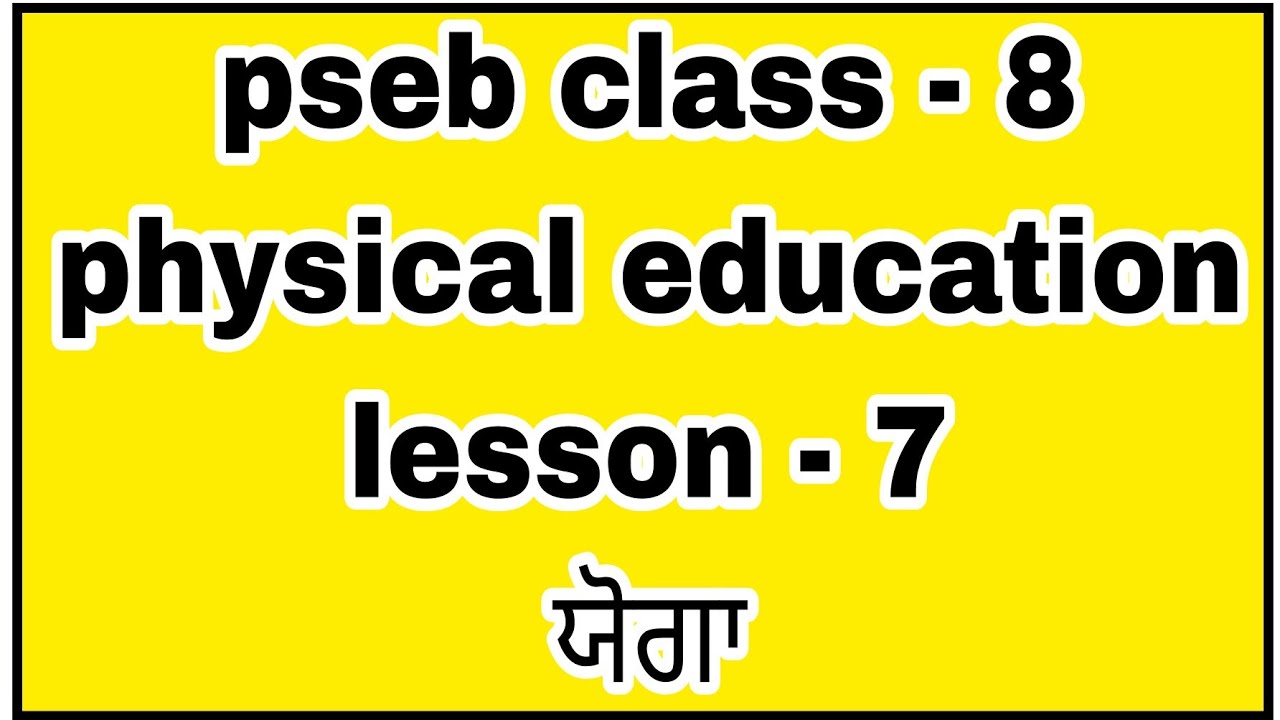 pseb class - 8 physical education lesson - 7 ਯੋਗਾ - YouTube