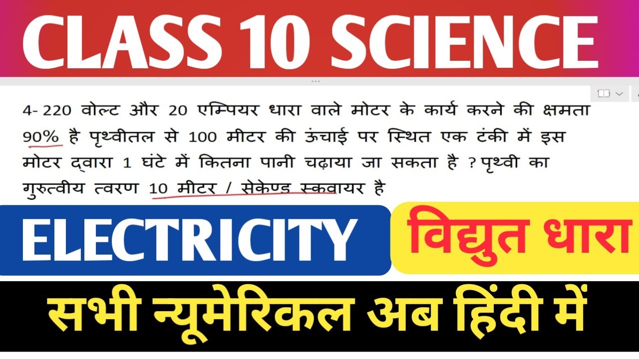ELECTRICITY Class 10th ||Numericals Of Electricity| Electricity ...
