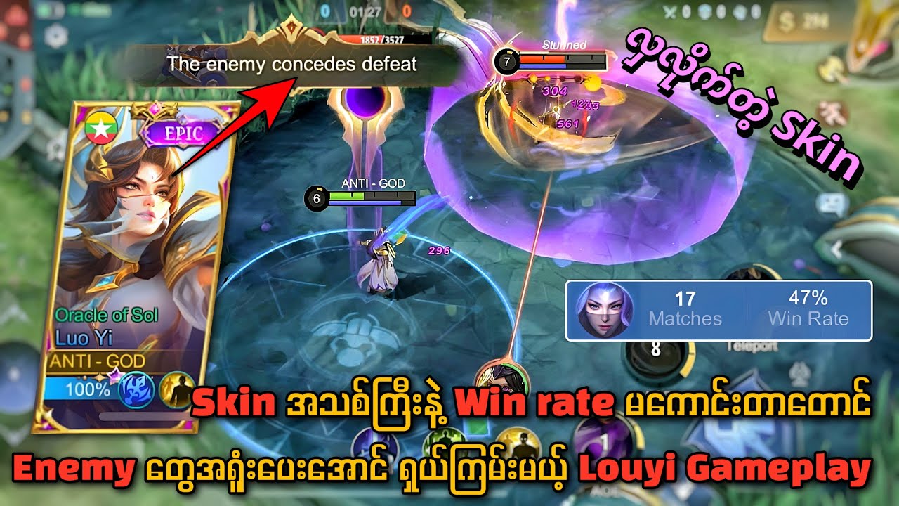 Epic Skin အသစ်ကြီးနဲ့ Win Rate မကောင်းတာတောင် Enemy တွေအရူံးပေးရတဲ့အထိ ရှယ်ကြမ်းတဲ့ Louyi ...